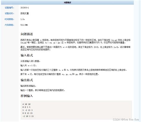 Ccf：202303 1 田地丈量 Cccf田地丈量 Csdn博客