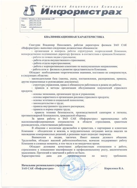 Характеристика на товароведа образец Служебная производственная характеристика на сотрудника с