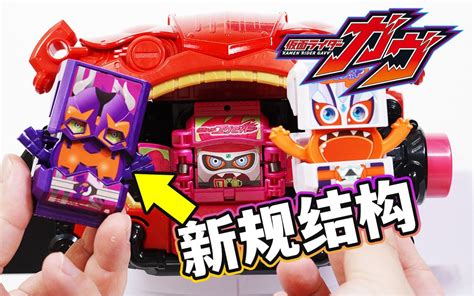 巧克力弹机构？假面骑士gavv加布扭蛋饱藏gp01弹全面评测！传说骑士blade Ex Aid 魔杰德 霸牛限定饱藏！假面骑士gavv玩具评测系列【模玩杂货部】 部长73 部长73 哔哩哔哩视频