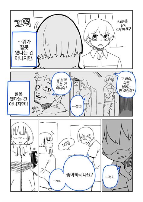 번역 스압 밤에 커피 사는 만화manga 만화방 뀨잉넷 온세상 모든 웹코믹이 모이는 곳 Comics Art Diagram