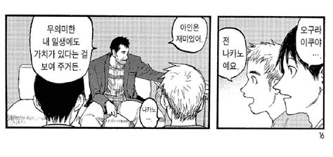 오구라 박사한테 인사 씹히기 오구라 박사 걱정해주다가 닥치란 소리 듣기 나가이 유령한테 푹찍당하기 3연타 당해도 착한 나카노 멘탈 새삼 대단함 Few Niwoow