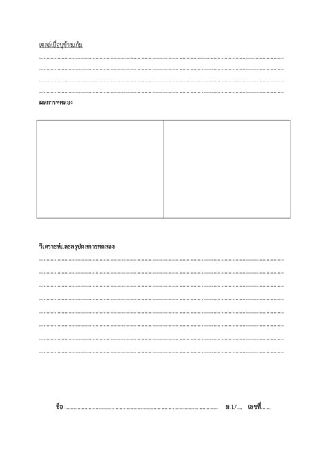 แผนการจัดการเรียนรู้ วิชาวิทยาศาสตร์ ว21101 Theeparatschool หน้าหนังสือ 26 พลิก Pdf