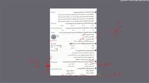 علوم نهم استاد دهقان جلیل جلسه شانزدهم نماشا