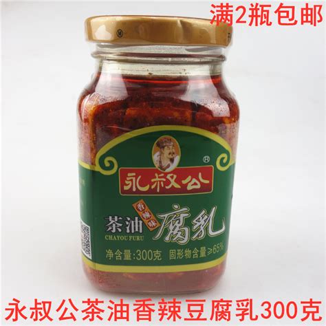 永叔公茶油腐乳300克豆腐乳江西吉安特产下饭菜满2瓶包邮 虎窝淘