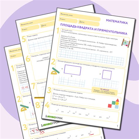 Рабочий лист 3 класс Площадь