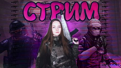 🔻СТРИМ [cs2 КС2] ДЕВУШКА ИГРАЕТ В Cs2 ОБЩАЮСЬ С ЧАТОМ🔻 Cs Csgo ксго Cs2 кс2 Youtube