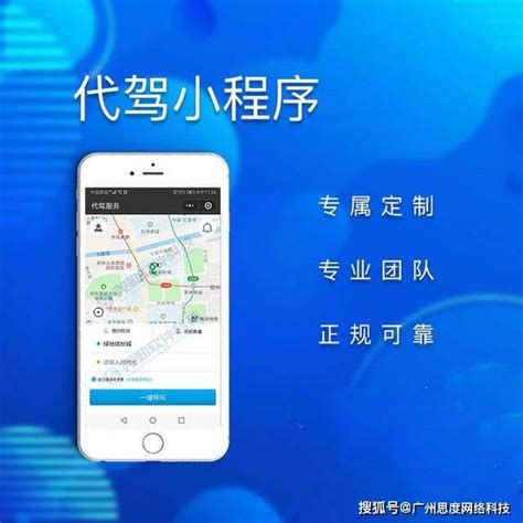 代驾小程序开发 代驾微信小程序系统定制方案搜狐汽车搜狐网