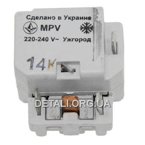 Пуско-защитное реле для холодильника MPV / 1.4 A Пуско-защитное реле ...