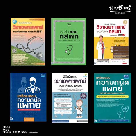 👩🏻‍⚕️👩🏻‍⚕️แนวข้อสอบ วิชาเฉพาะแพทย์ ระบบรับตรงของ กสพท ปี 2561 รวมข้อมูล