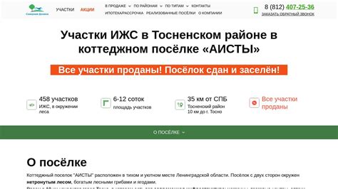 Купить участок ИЖС в коттеджном посёлке «АИСТЫ в Тосненском районе Ленинградской области
