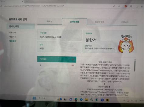 자격증 5일 만에 독학으로 합격한 워드프로세서 실기 후기and꿀팁까지 1트 합격🔥 네이버 블로그