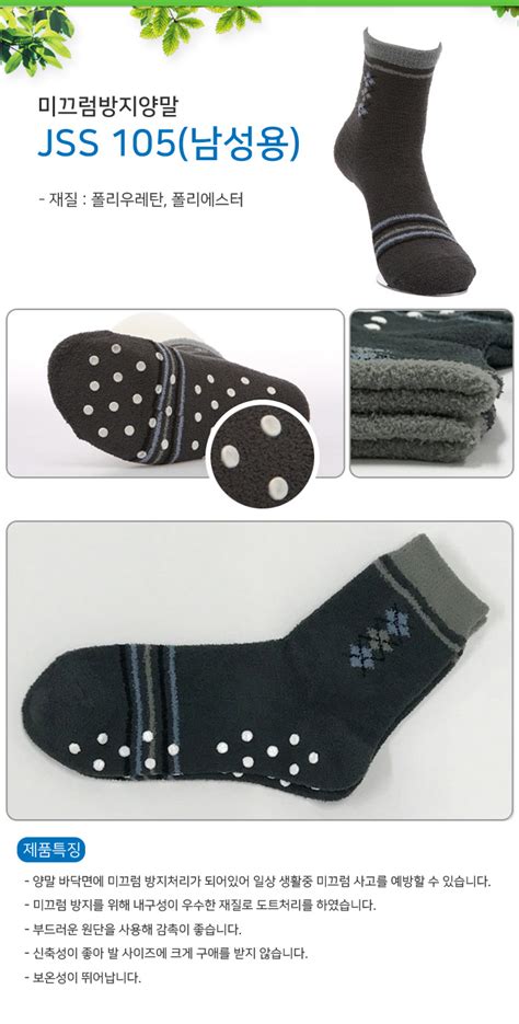 사람과세상 실버웰빙 [ 미끄럼방지양말 Jss 105 남성용 수면] ★실버웰빙 노인용품 복지용구 전문점
