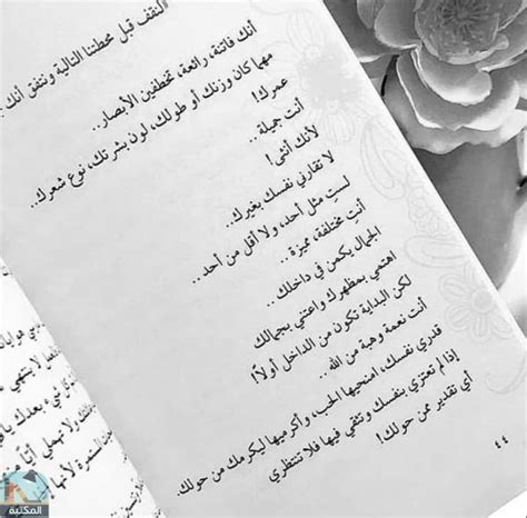 اقتباس 8 من كتاب انوثة طاغيه 💬 أقوال هالة بنت محمد غبان 📖 رواية انوثة طاغيه