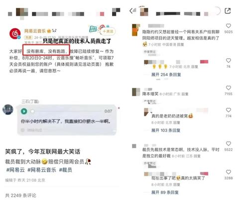 网易云音乐“崩溃”背后，降本增效埋下的雷？ 腾讯新闻