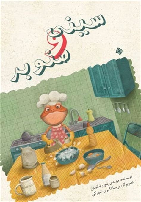 سینی و صنوبر؛ داستانی روانشناسانه برای مخاطب نوجوان تسنیم