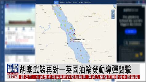 胡塞武装再对一英国油轮发动导弹袭击凤凰网视频凤凰网