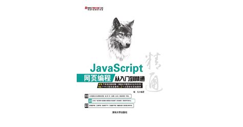 博客來 Javascript網頁程式設計從入門到精通 電子書