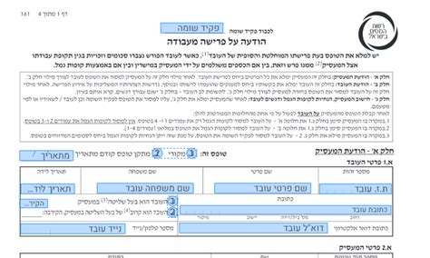 טופס 161 הודעה על פרישה מעבודה מקוון ולהורדה Easydo