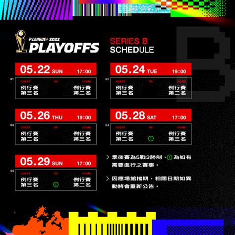 Plg》季後賽賽程出爐 總冠軍賽6月3日登場 自由體育