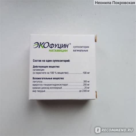 Свечи Экофуцин - «Аналог знаменитого Пимафуцина. Цена и эффект.» | отзывы