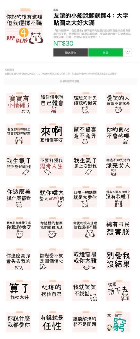 友誼的小船說翻就翻 4 不給愛就搗蛋