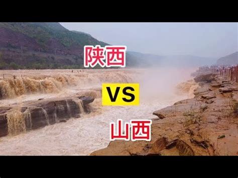 黄河壶口瀑布在陕西和山西都有观景台哪边更好看网友争论不休 YouTube
