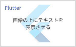 Flutter