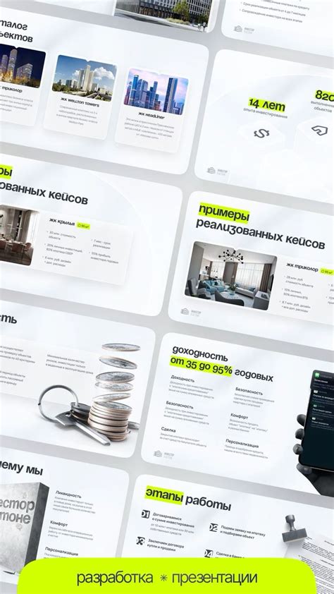 Дизайн презентации по недвижимости Инвестиции Графический дизайн в 2025 г Презентация