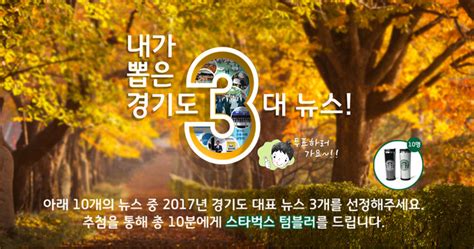남경필 지사 핵심정책 ‘일하는 청년시리즈 내가 뽑은 경기도 뉴스 1위 선정