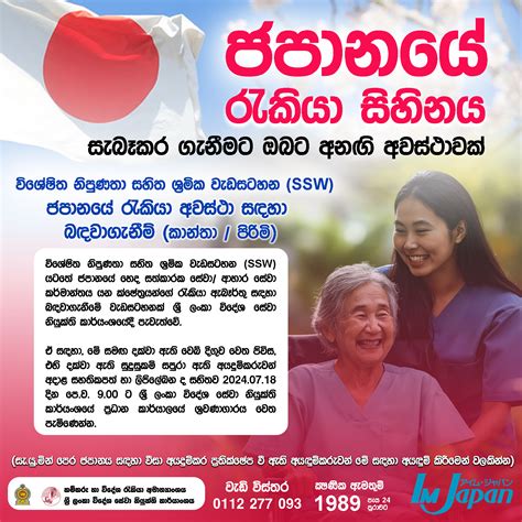 Sri Lanka Bureau Of Foreign Employment ශ්‍රී ලංකා විදේශ සේවා නියුක්ති කාර්යාංශය හා ජපානයේ Im