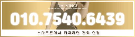 경기도 파주시 문산읍 휴게텔 문산다빈치 최신 프로필 소개 코스안내 예약 가격비교 할인정보