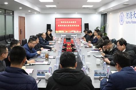 新闻动态 河海大学苏州研究院