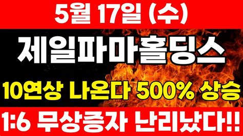 긴급 제일파마홀딩스 오늘 뜬 속보 3자배정 특별배당금 연이어 터졌다 오늘 오후3시까지 매수제일파마홀딩스 제일파마