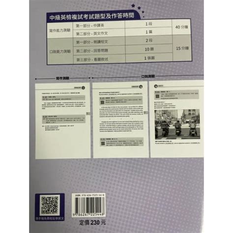 【常春藤】準！gept全民英檢中級複試10回全真模擬試題翻譯解答 寫作and口說全民英檢