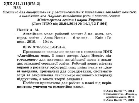 зошит з англійської мови 3 клас несвіт купить цена купити робочий зошит Генеза