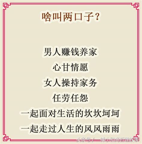 啥叫兩口子誰編的太精闢太經典了 每日頭條