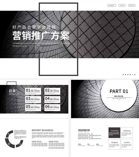 办公模版下载工具 灰色简约风营销推广方案ppt模板下载 Flash中心
