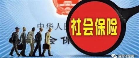很多对保险不是很了解的朋友，都会有这样的疑问：为什么有社保，还得买商保？ 知乎