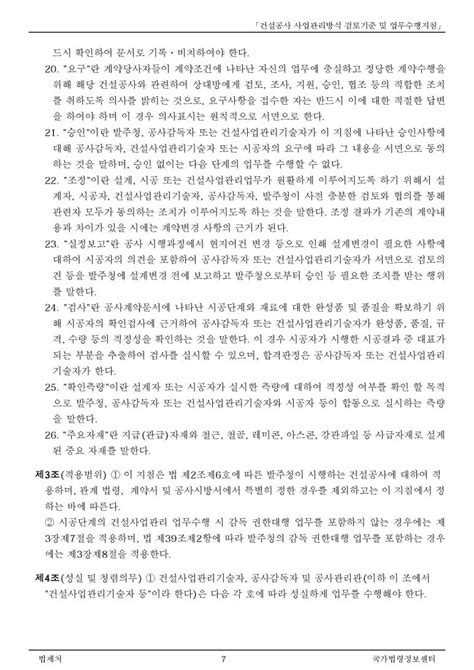 건설공사 사업관리방식 검토기준 및 업무수행지침 네이버 블로그