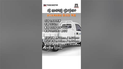 1톤 전기차를 알아보자 Shorts 언더코팅 전기차 다니고 T4k 젤라ev 포터2ev 봉고3ev 마사다 Youtube