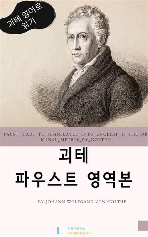 파우스트 영역본 소설 전자책 리디