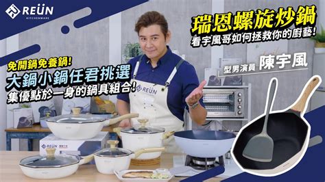 瑞恩螺旋鍋具炒鍋不沾煎虱目魚不用放油魚肉也很完整煎完又好清洗還可免開鍋養鍋一起提升廚藝吧 YouTube