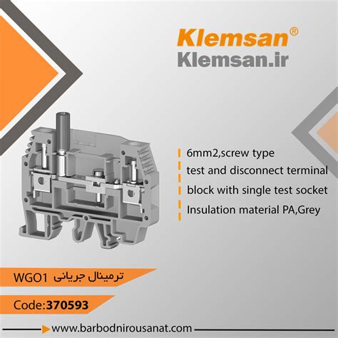 ترمینال پیچی کلمسان مدل Wgo1 کد 370593 کلمسان