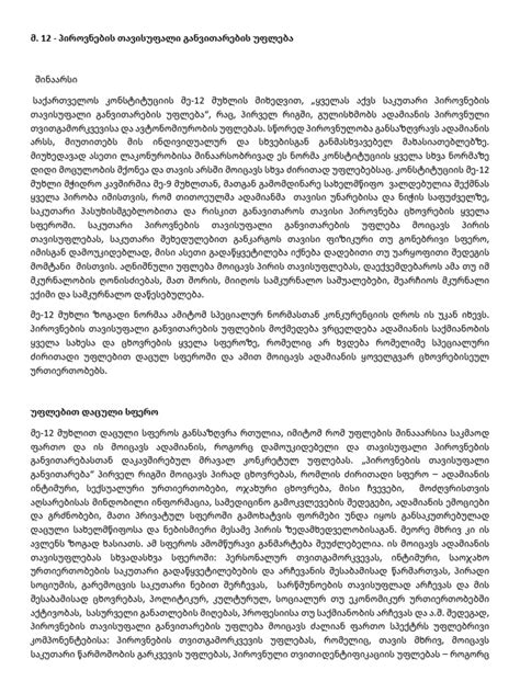 შაბლონები Pdf