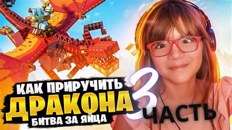 Секрет ЯЙЦА ДРАКОНА в Майнкрафте майнкрафт Нашла деревню Youtube