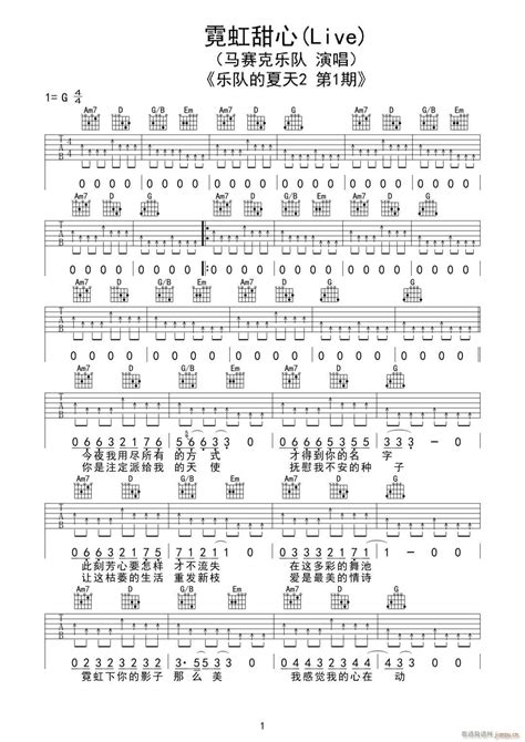 霓虹甜心 （ G调原版） 马赛克乐队 歌谱简谱网