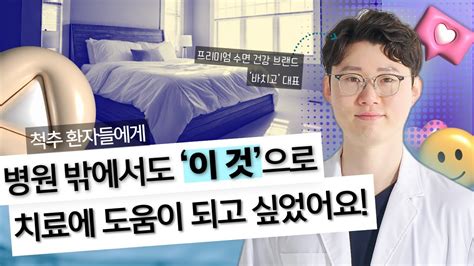 피곤한 김교수의 Vlog 물리치료사 출신 Ceo의 창업성공기물리치료학과물리치료사물리치료신구대학교신구대학교물리치료학과베개토퍼매트리스도수치료 Youtube