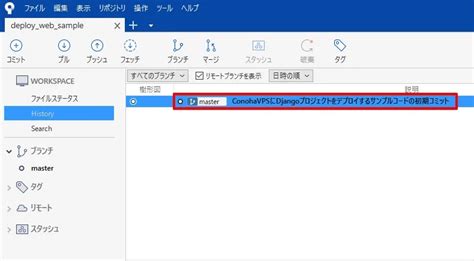 【初心者向け】sourcetreeを使ってプログラムのソースコードをgithubにアップロード（プッシュ）する方法 Ryougodesgin