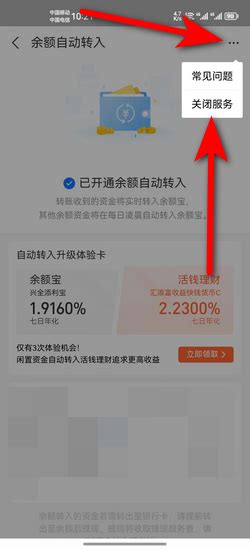 余额宝自动转入怎么取消360新知