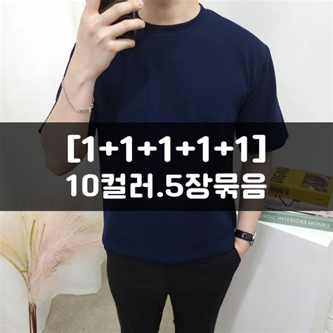 마이클로드 1 4 기획 5장묶음 피넛 링클프리 스판 아이스 쿨 여름 남자 슬림핏 반팔티 10컬러 위시버킷